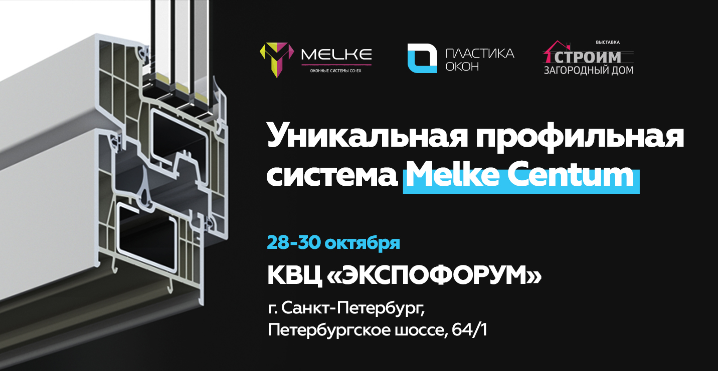 «Пластика Окон» участвует в выставке «Строим загородный дом» | Пластиковые окна и остекление